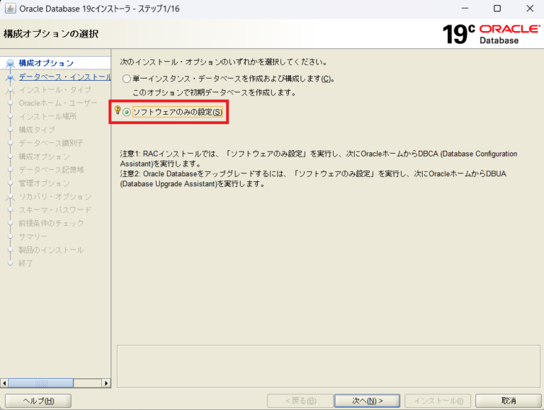 Oracle Database 19cのインストール方法 – Windows編（Oracle Universal Installer／OUI ...