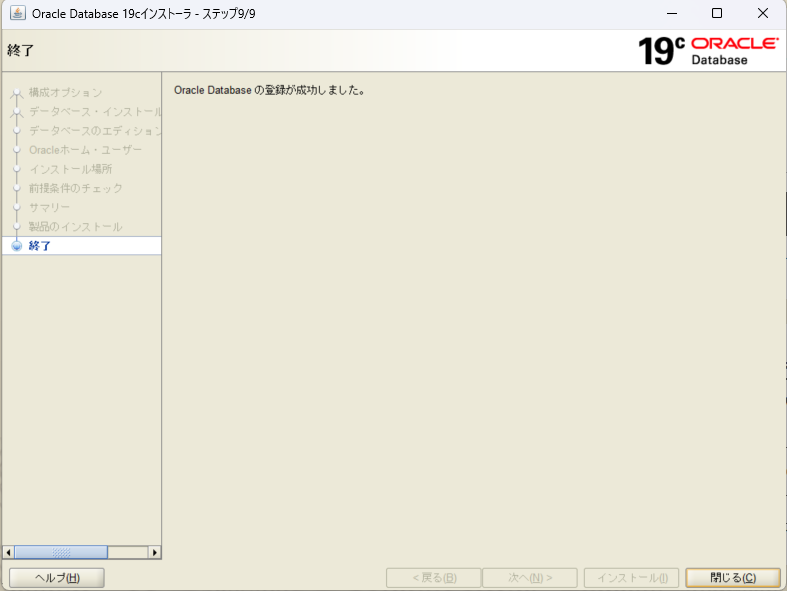 Oracle Database 19cのインストール方法 – Windows編（Oracle Universal Installer／OUI ...
